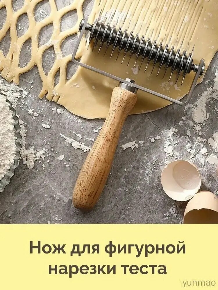 Роликовый нож для фигурной нарезки теста, для выпечки и декора