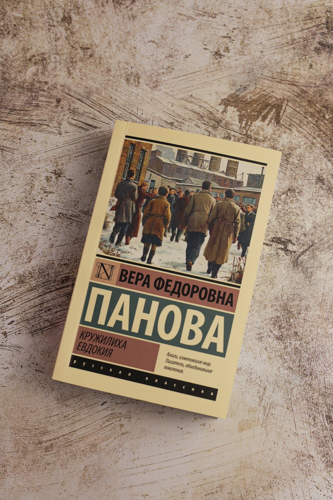 Кружилиха. Евдокия — фото 1