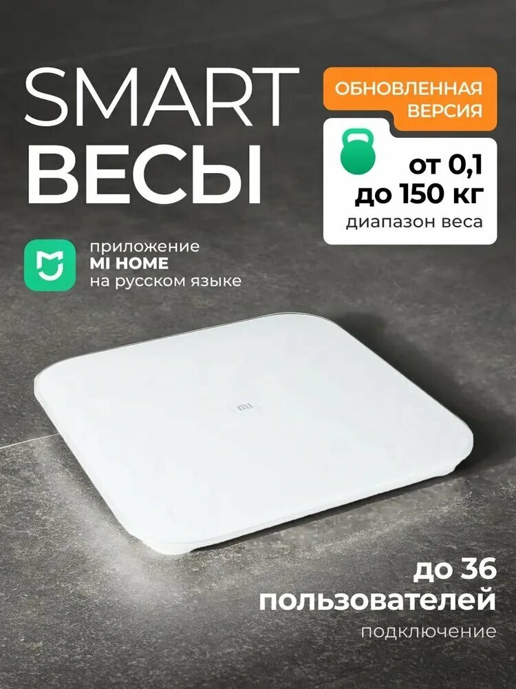 Mijia Напольные весы Smart Scale S200 Умные весы, нагрузка 150 кг, точность 50 г