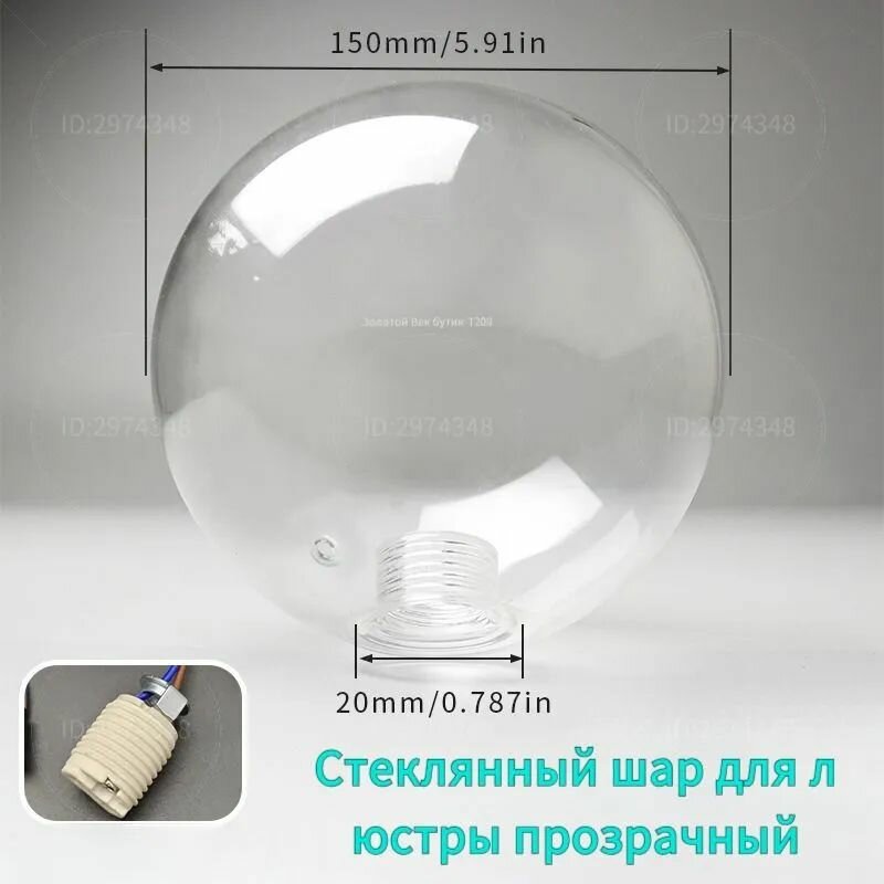 Стеклянный шар для люстры 150 мм, прозрачный, замена плафона, 1 шт, светильник аксессуар