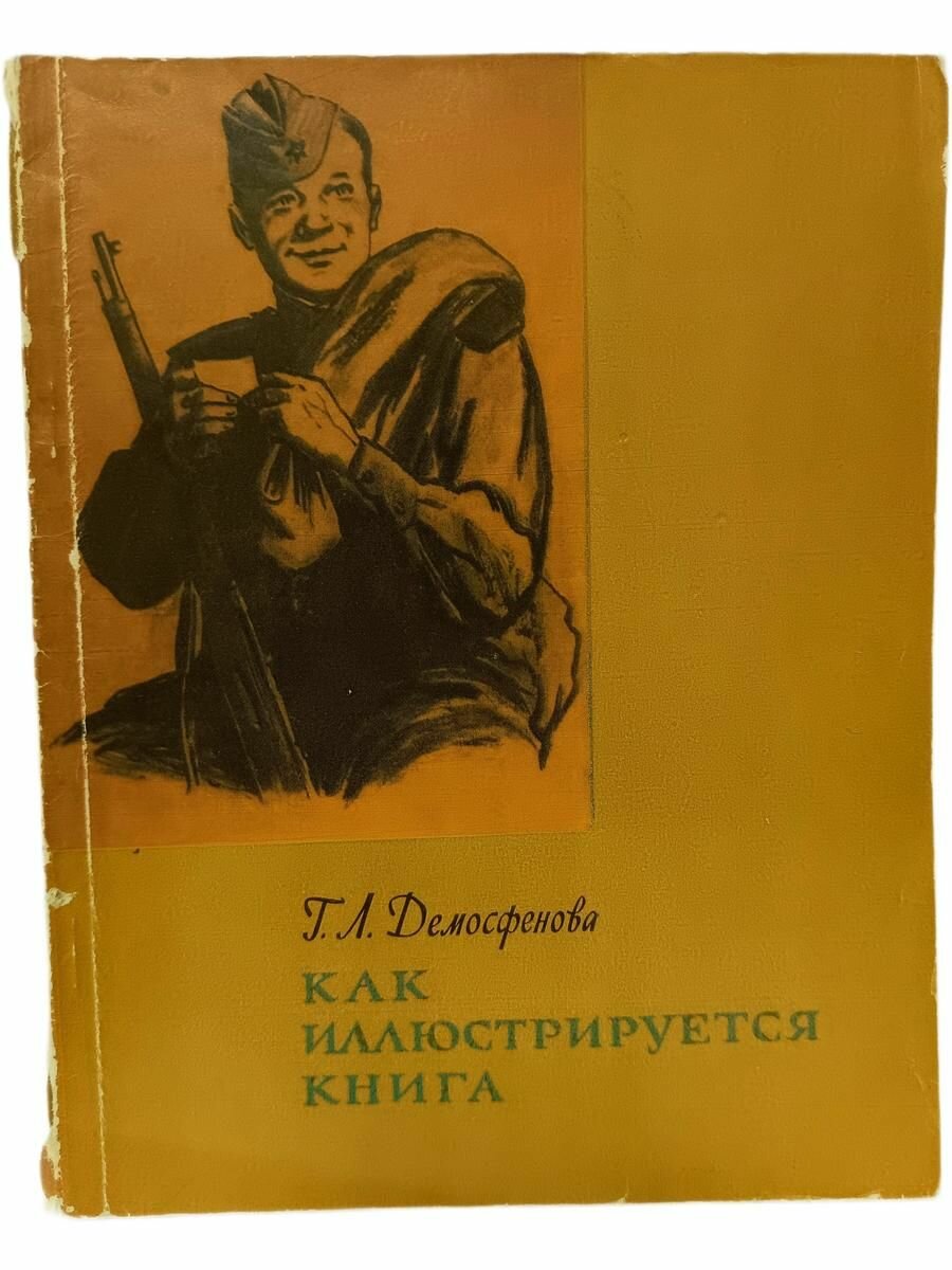 Как иллюстрируется книга