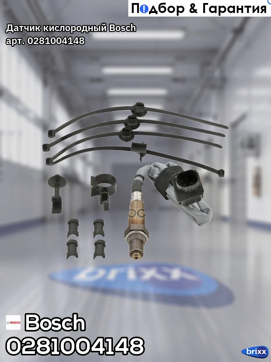 Датчик кислородный Bosch арт. 0281004148
