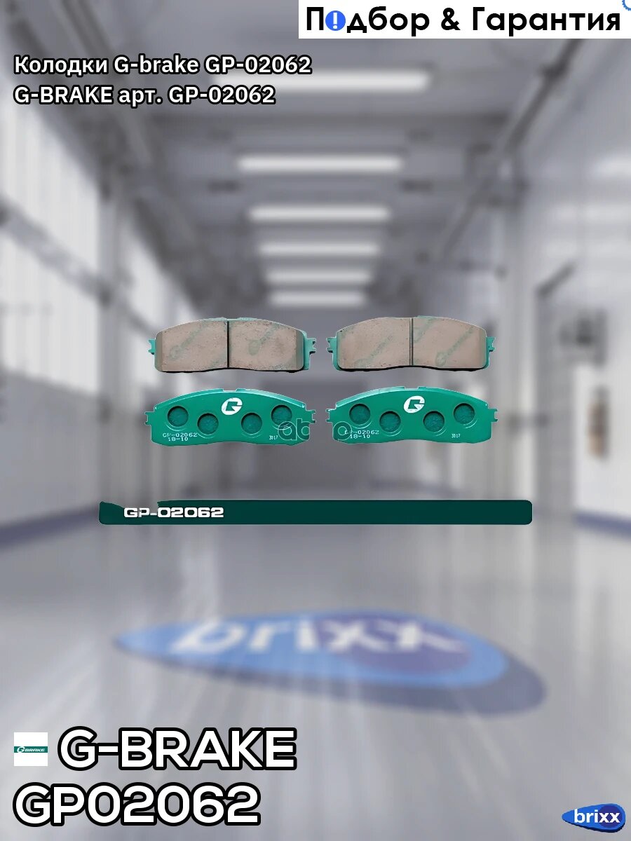 Колодки G-brake GP-02062 G-BRAKE арт. GP-02062