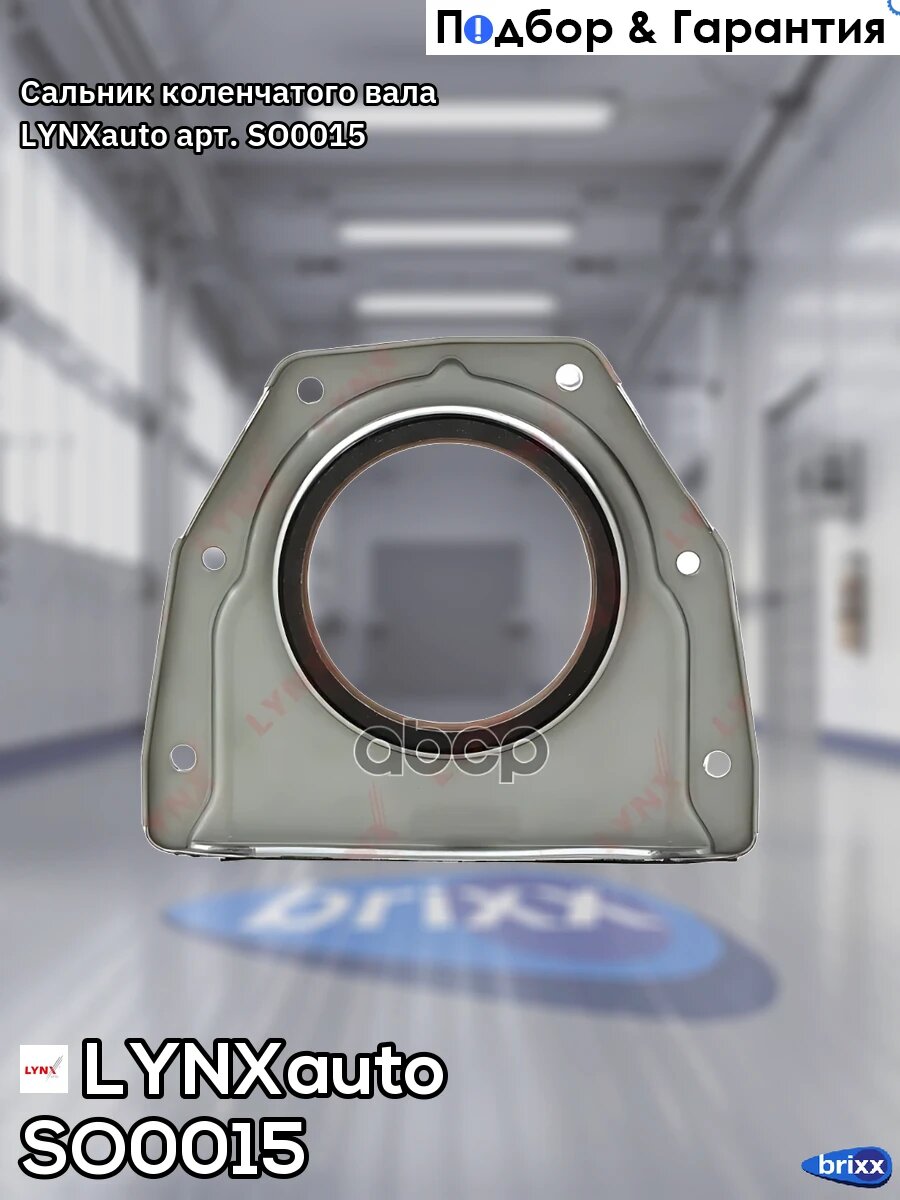 Сальник к/в задний! Ford Fiesta/Focus/Fusion 1.2/1.4/1.6 16V 95> LYNXauto арт. SO0015