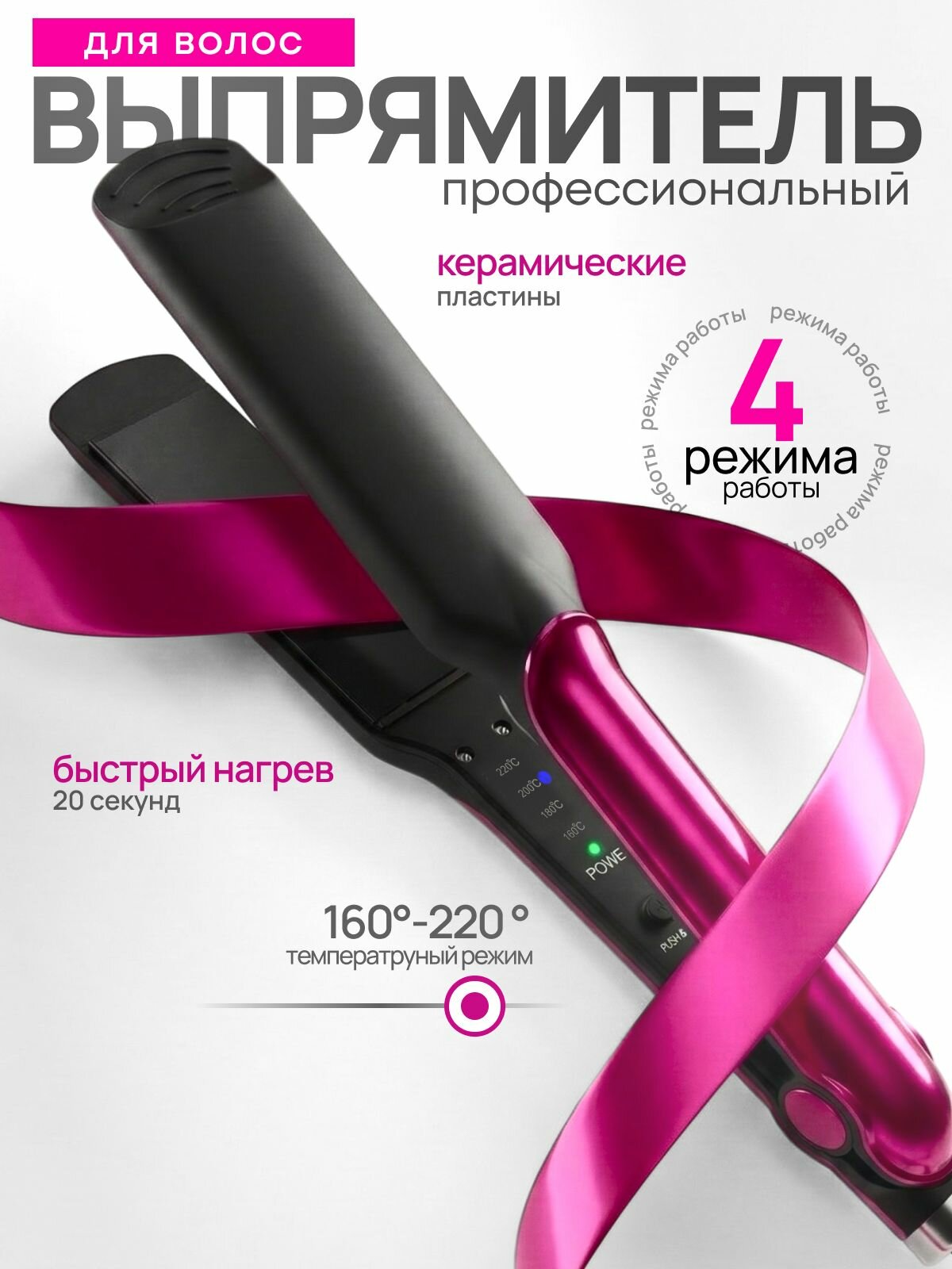 Выпрямитель для волос профессиональный, утюжок плойка для волос расческа