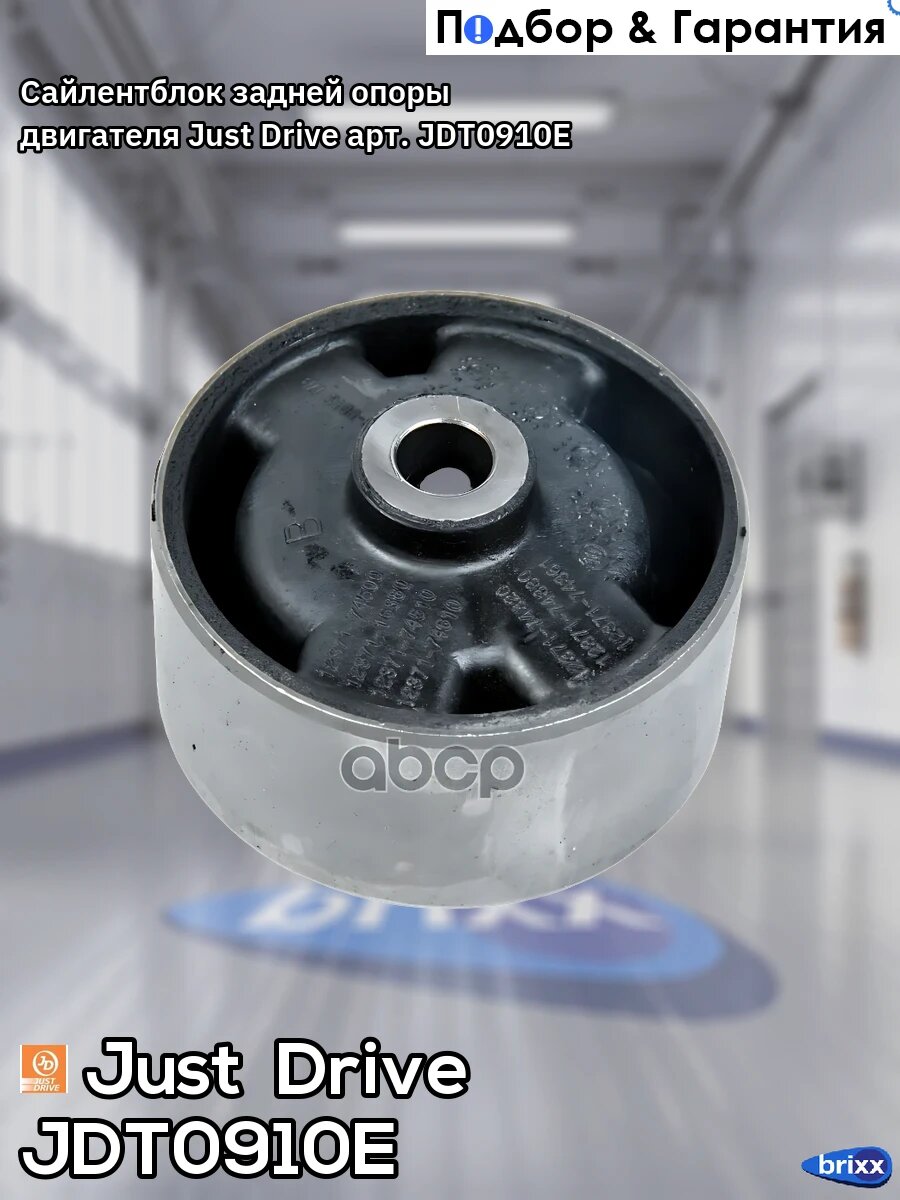 Сайлентблок задней опоры двигателя Just Drive арт. JDT0910E