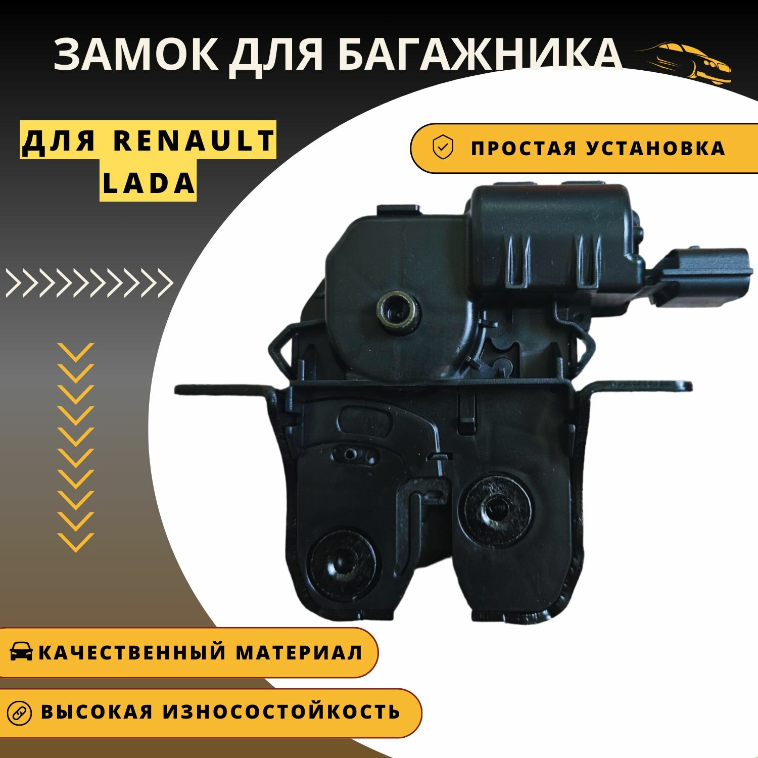 Замок крышки багажника RENAULT