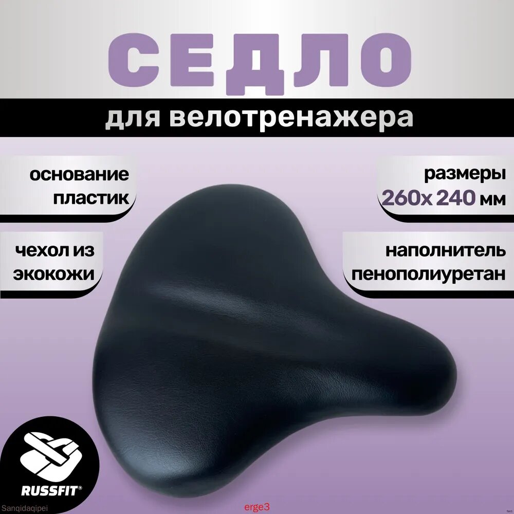 Сиденье для велотренажера