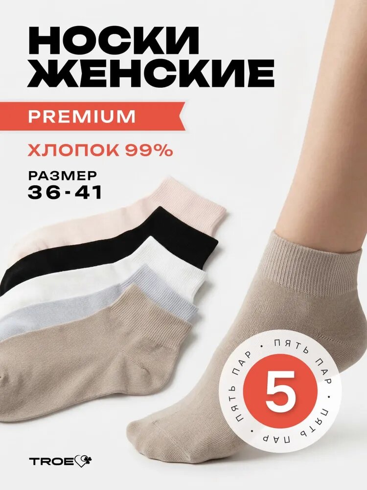 Носки ТROE качество с душой хлопковые, высокие, 5 пар