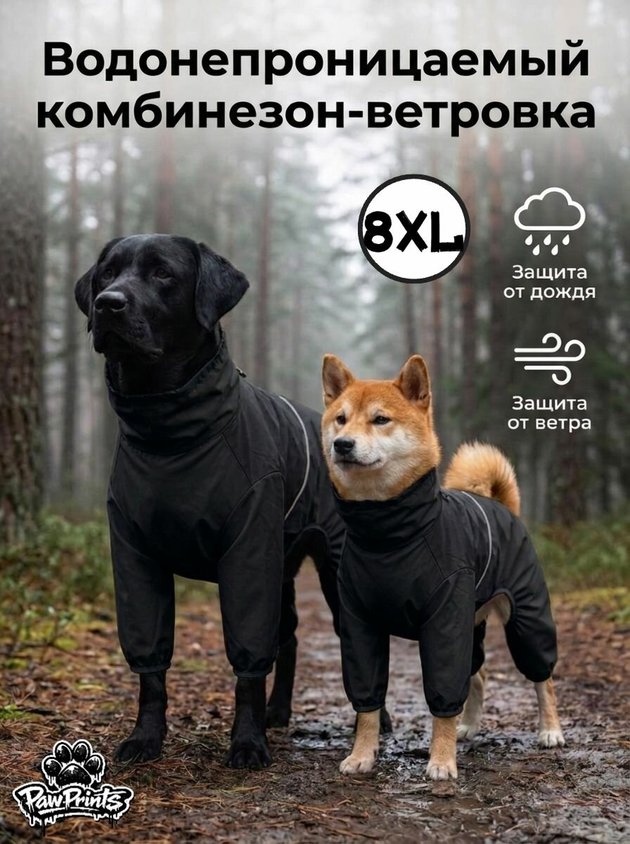 Дождевик для собак крупных пород чёрный, водонепроницаемый, для прогулок,8XL
