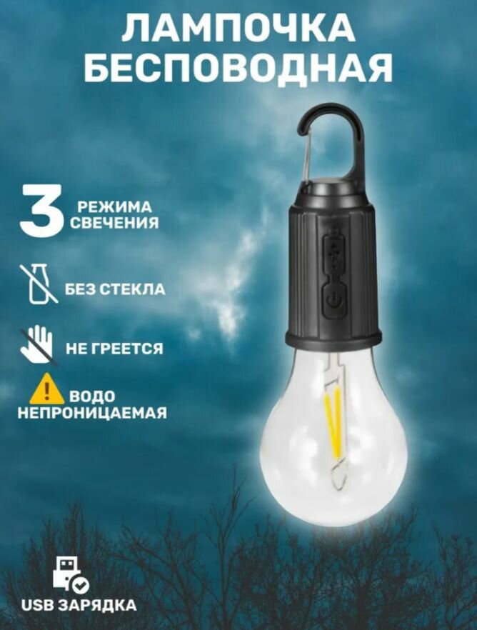Кемпинговый фонарь