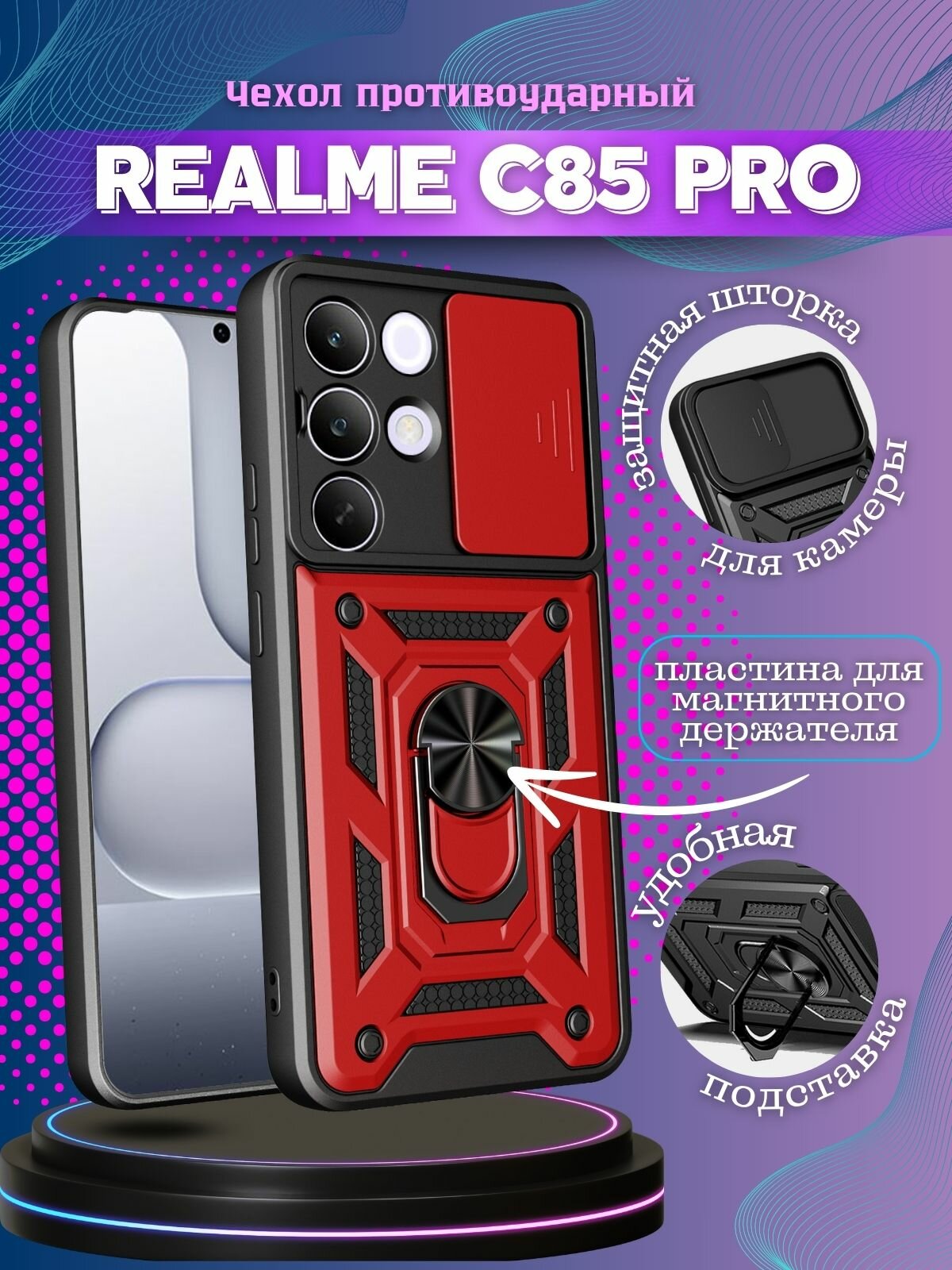 Чехол на Realme C85 Pro / Реалми С85 Про противоударный armors с защитой камеры (Красный)