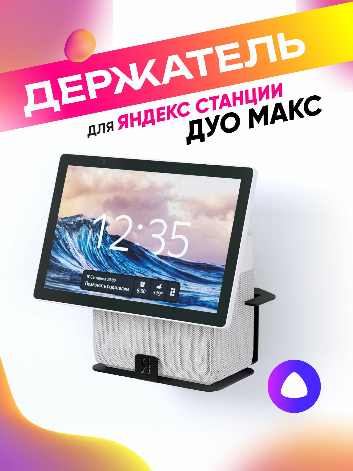 Кронштейн, держатель для Яндекс Станции Дуо Макс с ограничителем от падения. Черный