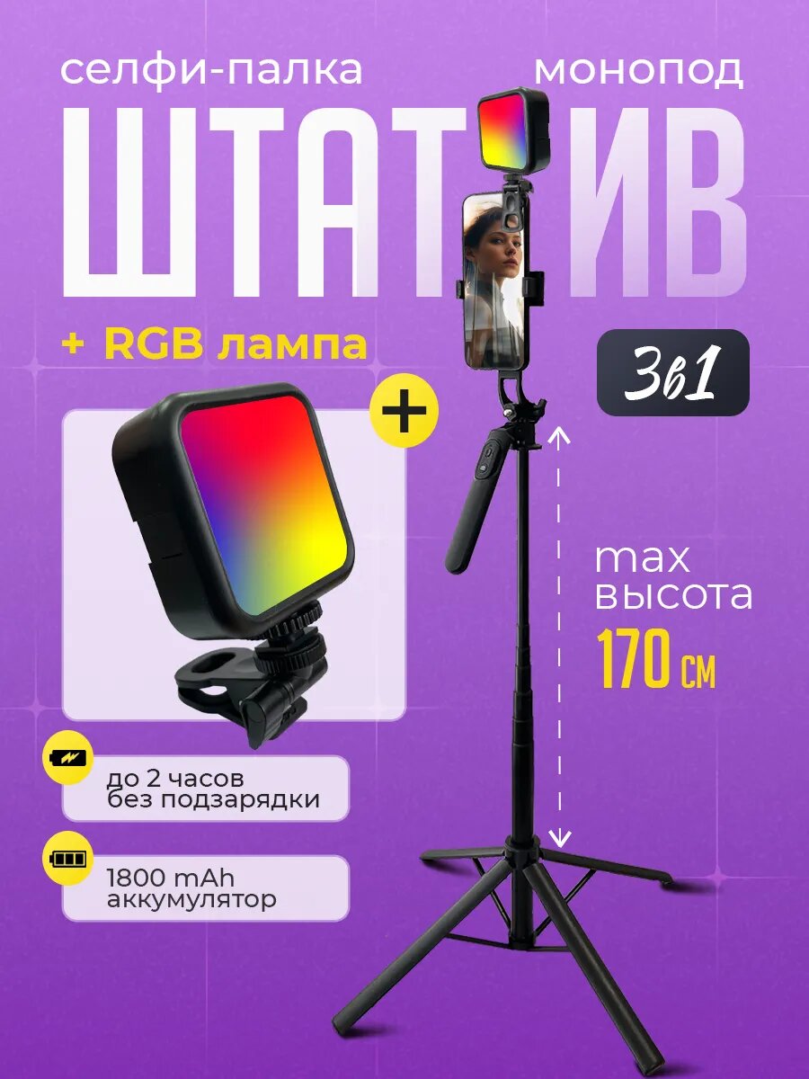 Штатив для телефона