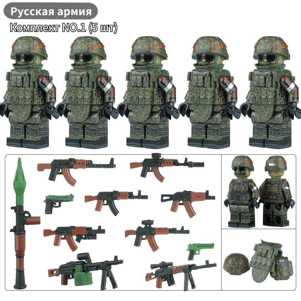 Набор мини-фигурок солдат в камуфляже "Русская армия", 5 шт, военная тематика, игрушка для детей