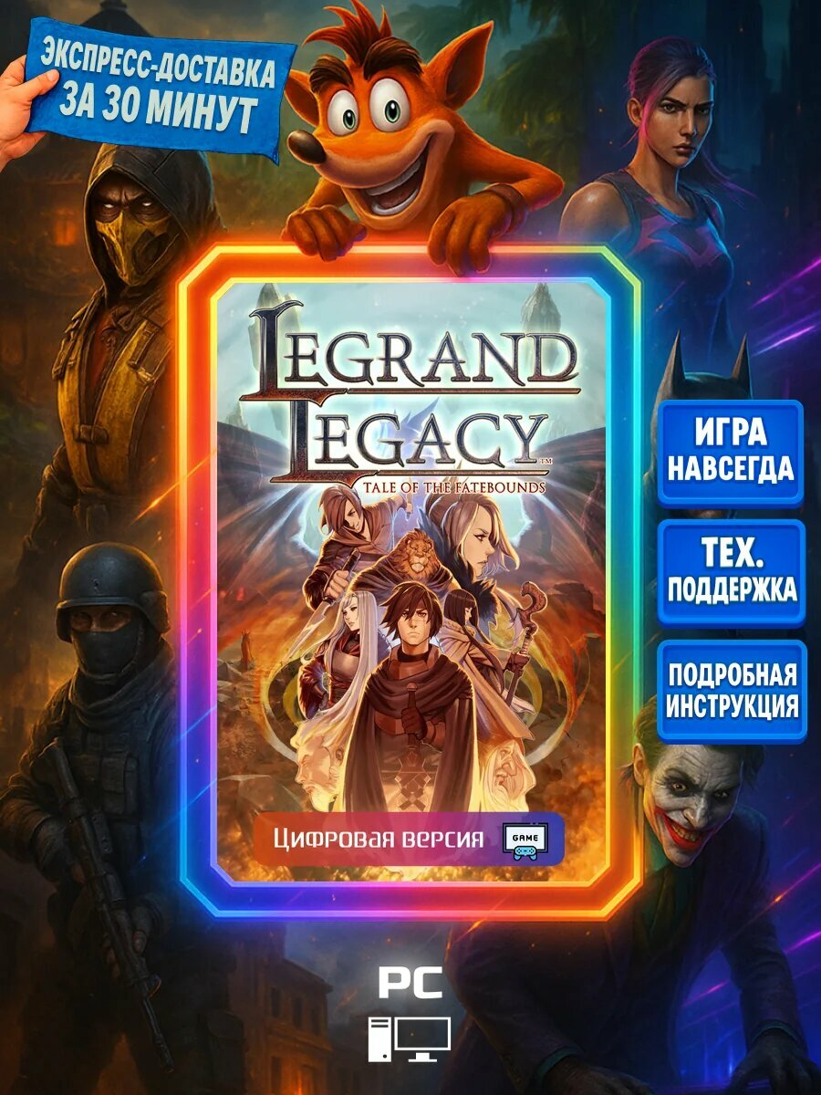 LEGRAND LEGACY: Tale of the Fatebounds PC Цифровая версия игры | Доставка на почту