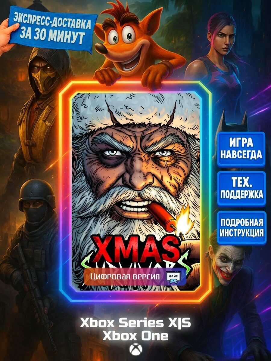 Xmas Survivors Series X|S, One Цифровая версия игры | Доставка на почту
