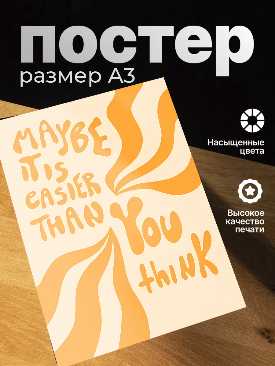 Постер ZEKEKS "Maybe its easier", формат А3, без рамы, 29x42 см, цифровая печать
