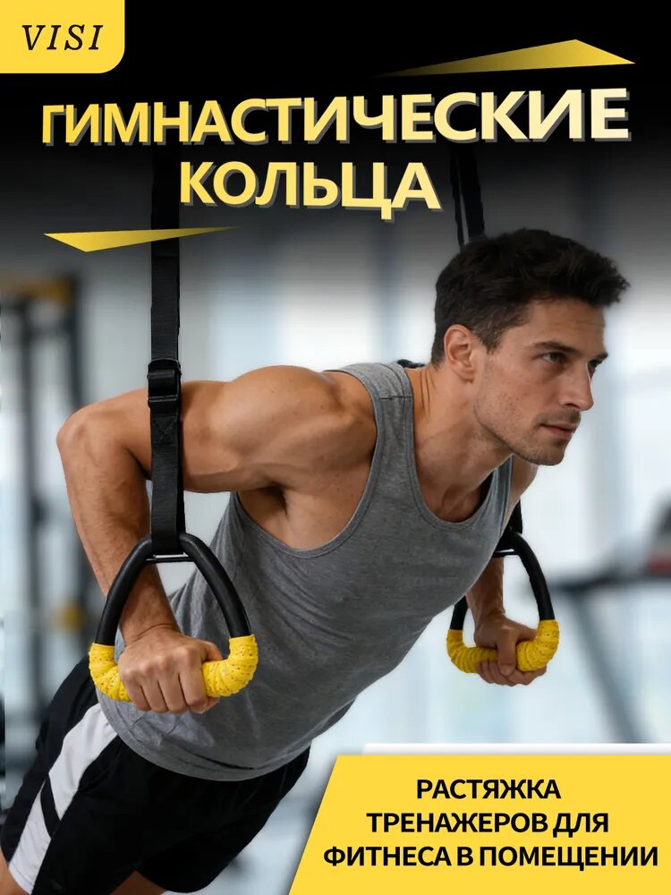 Гимнастические кольца
