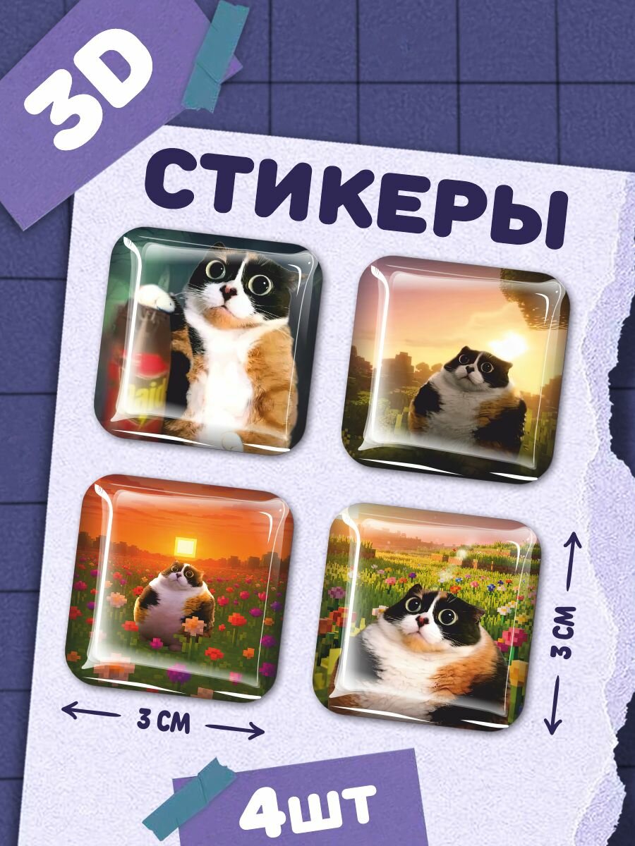 Наклейки на телефон 3д стикеры Мем Мелстрой Котость