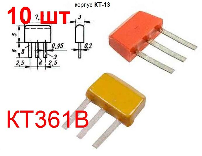Транзистор КТ361В 10 шт. PNP 40В 0,05А 0,15Вт корпус КТ-13