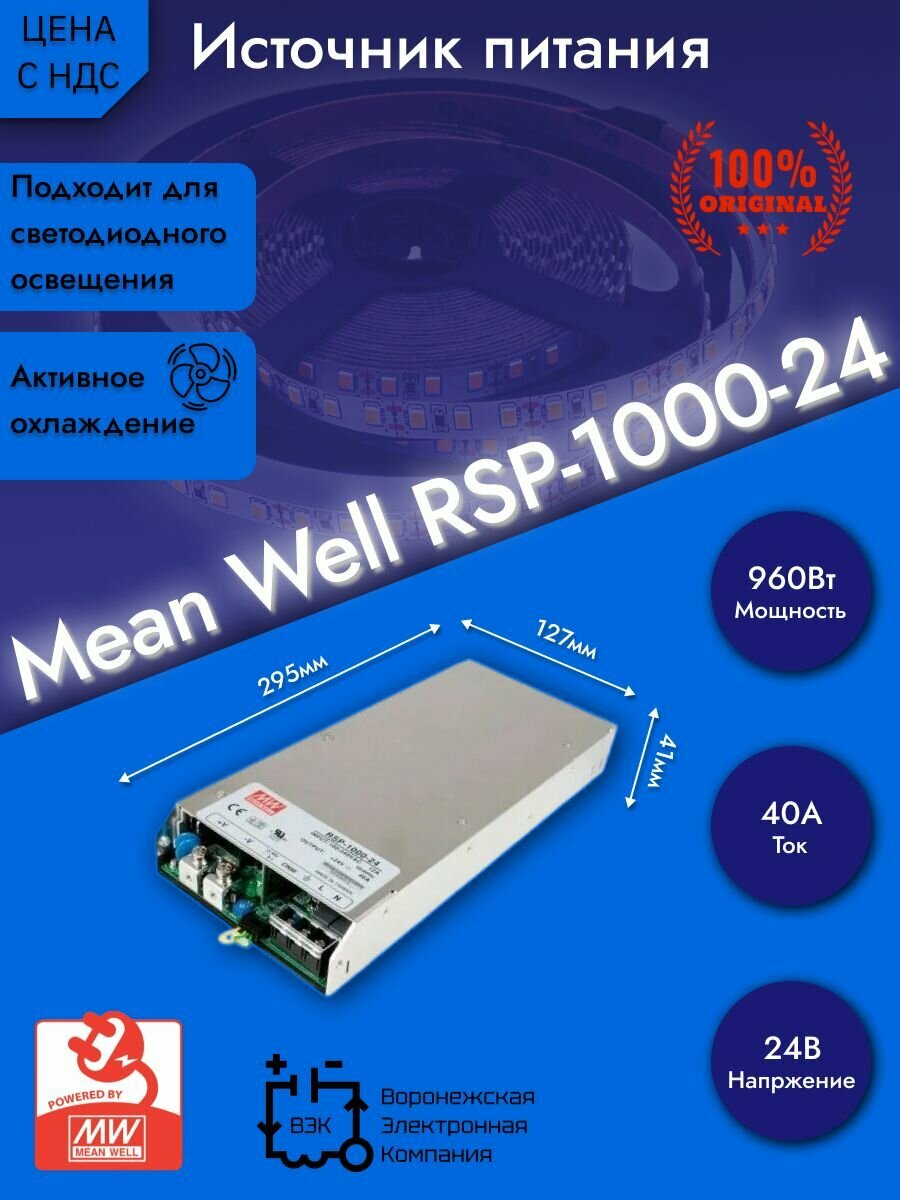 Блок питания, 24В,40А, RSP-1000-24, MEAN WELL