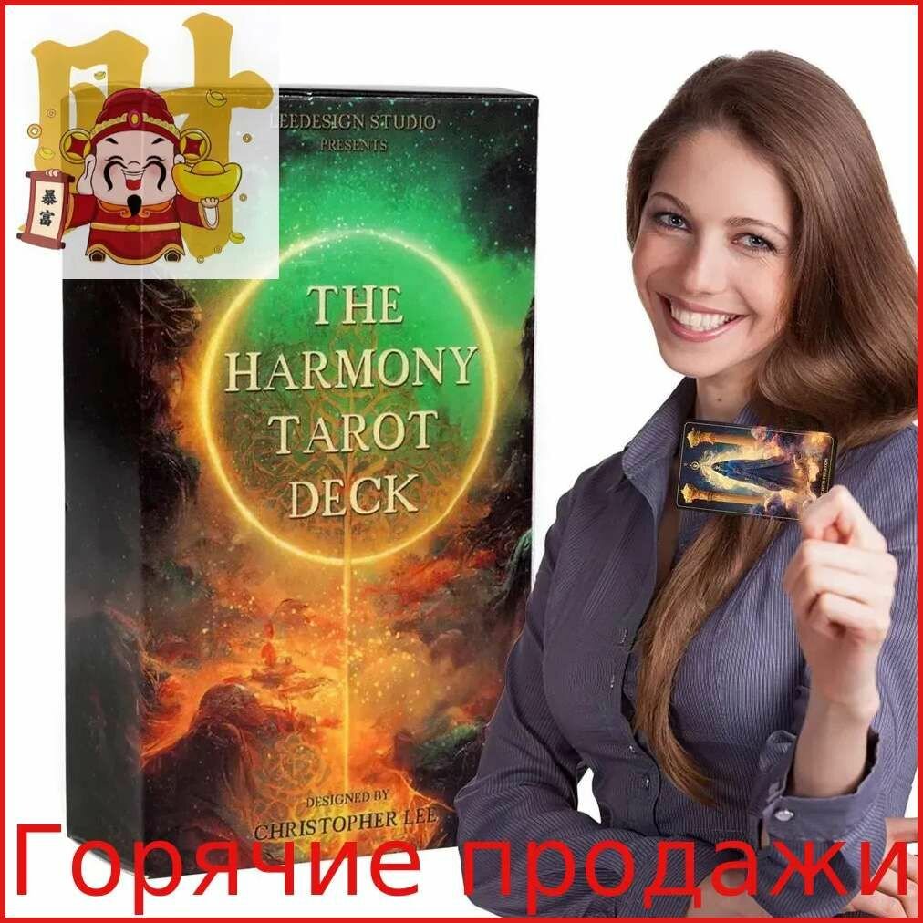 Колода таро, Гармония / The harmony tarot deck