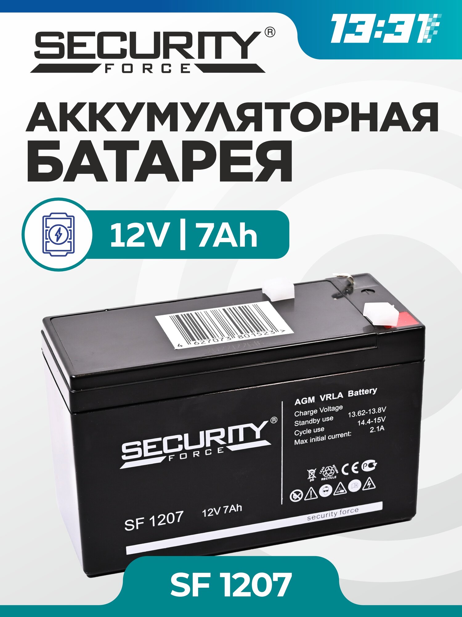 Аккумуляторная батарея Security Force 7,0 Ач 12В (технология AGM)