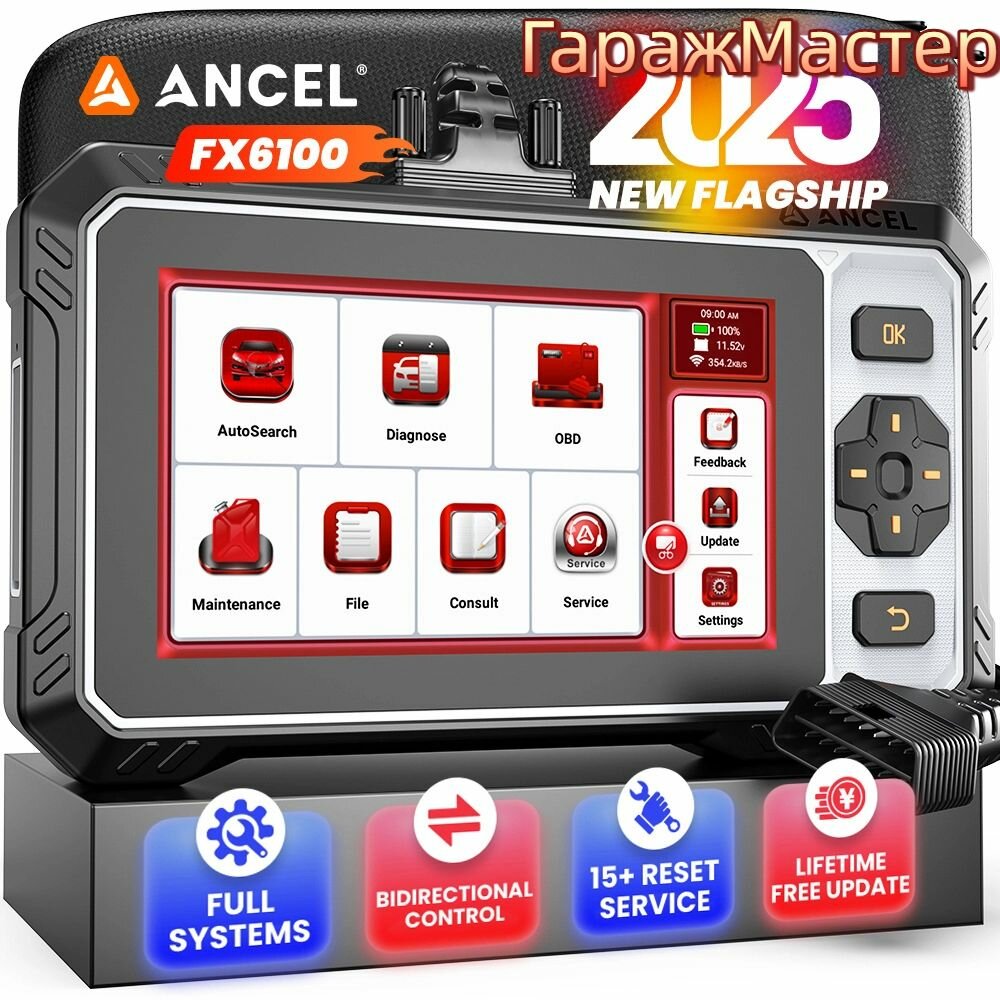 Диагностический сканер ANCEL FX6100 OBDII — считывает и очищает коды, живые данные, VIN, для авто после 1996 г.