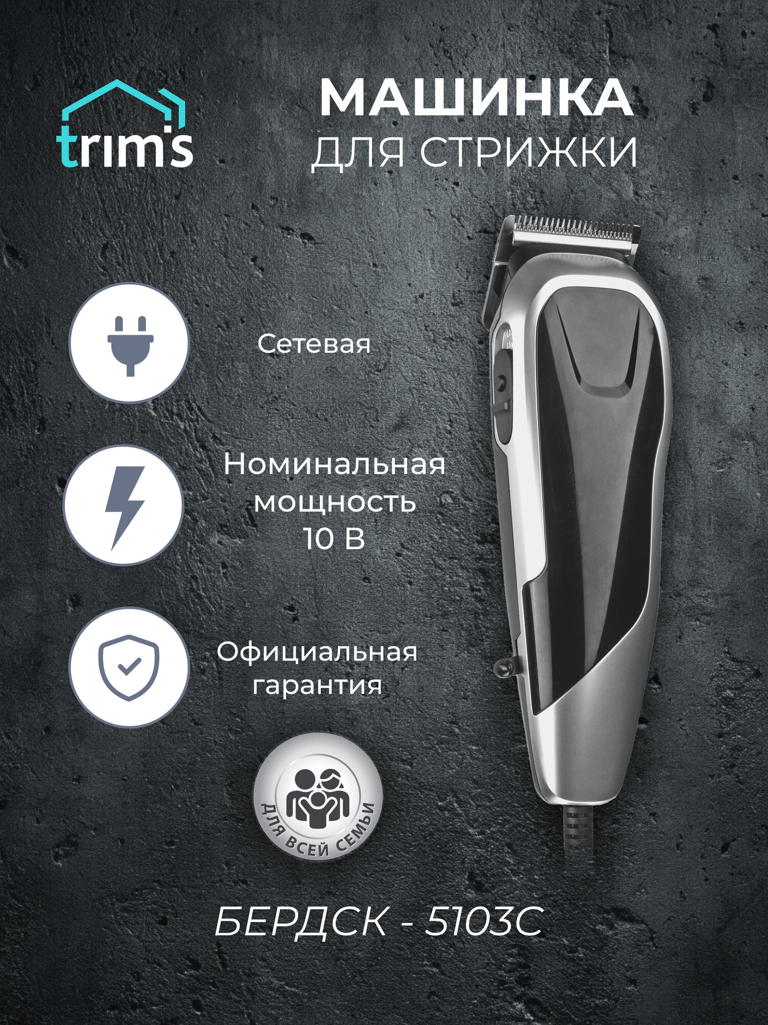 Машинка для стрижки волос Бердск 5103 С