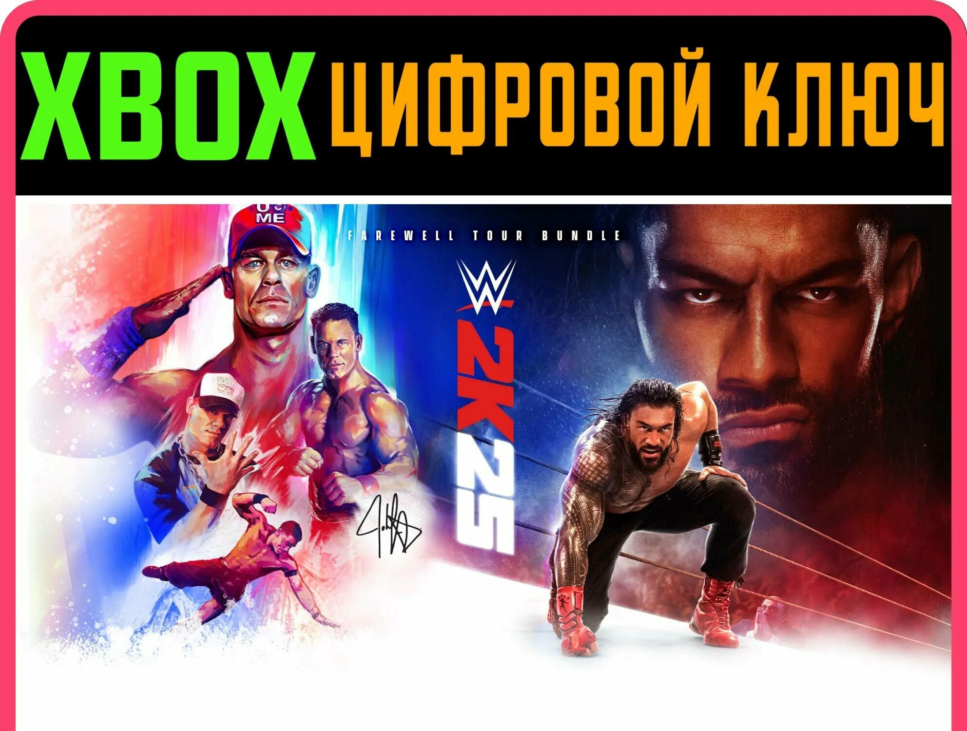 Набор WWE 2K25 FAREWELL TOUR BUNDLE XBOX ключ/КОД | Работает на ваш акк | Игра навсегда | Быстрая доставка