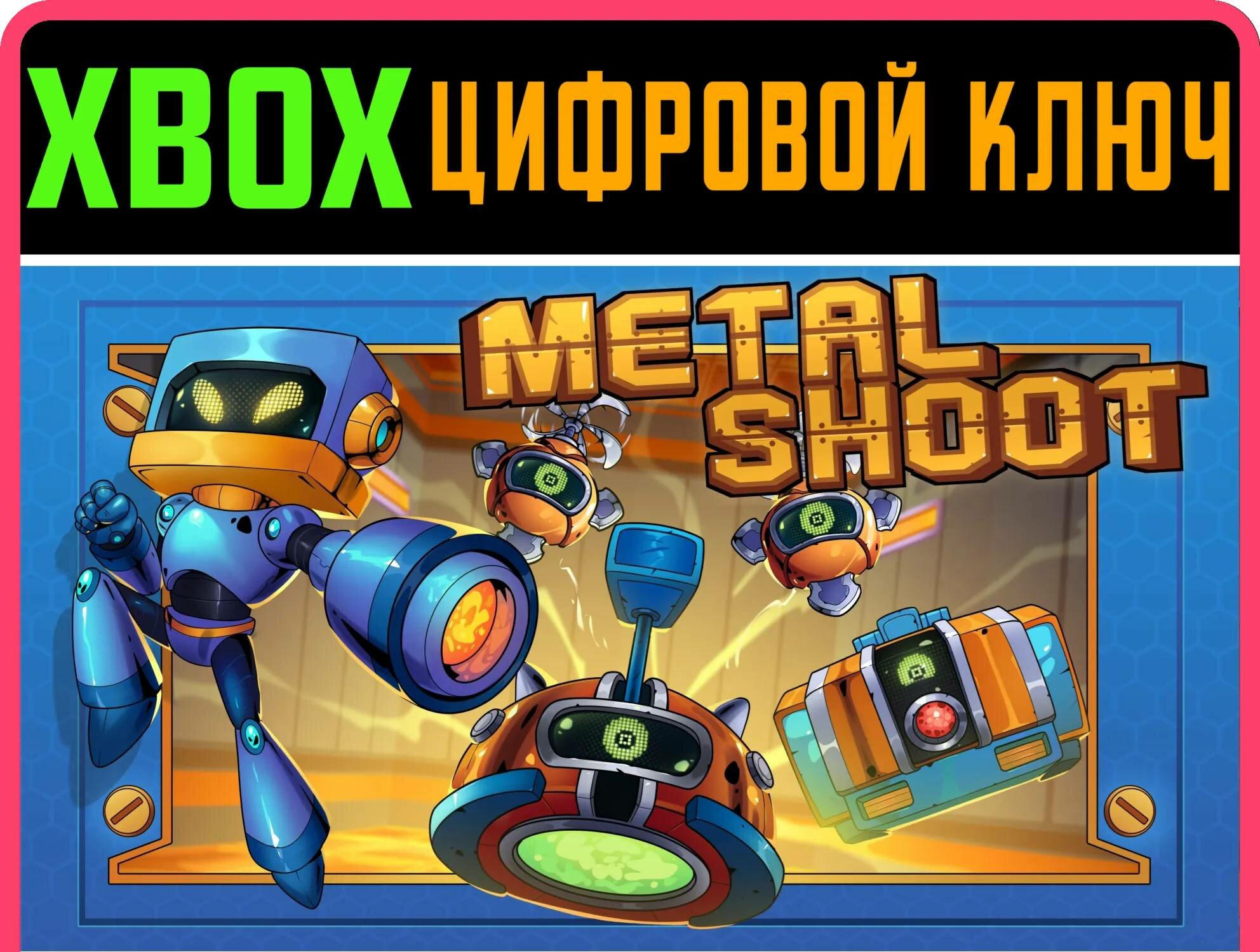 METAL SHOOT (XBOX ONE) XBOX ключ/КОД | Работает на ваш акк | Игра навсегда | Быстрая доставка