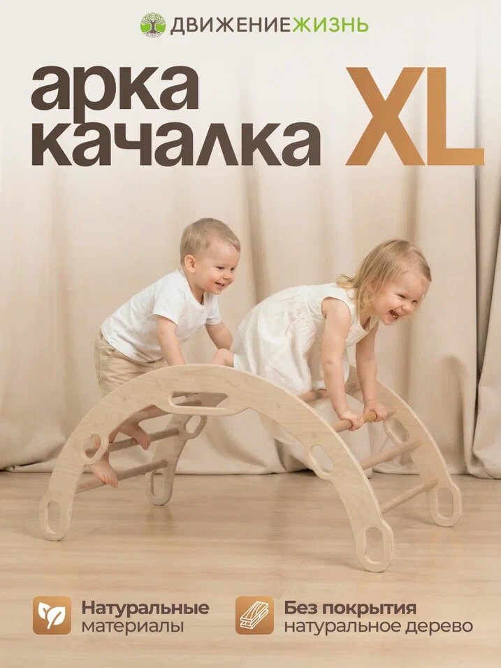 Арка Пиклер - Качалка, шведская стенка и домик для малышей, детский спортивный комплекс для дома. Не окрашена, натуральное дерево.