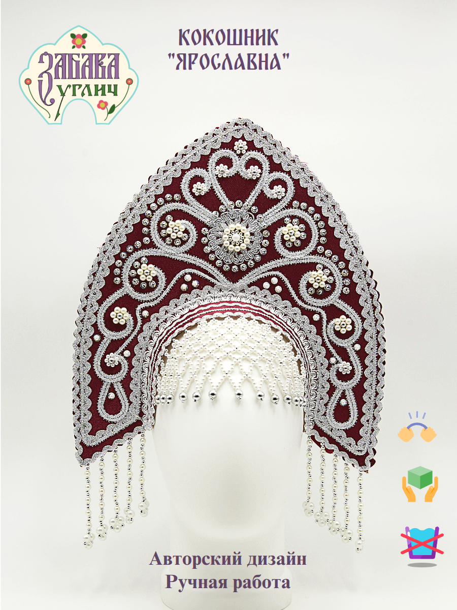 Кокошник "Ярославна" КЯ-04-БрБ от бренда "Забава Углич" (бордовый с серебряной отделкой)