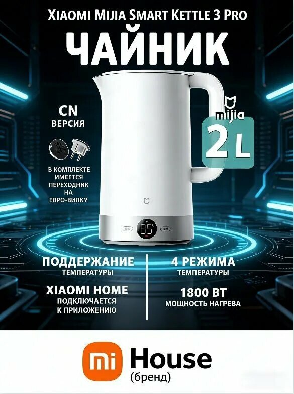 Xiaomi Электрический чайник MJJYSH03YM, белый