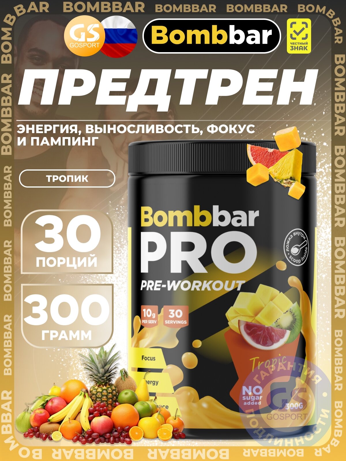 Предтреник в порошке BombBar Pro Pre-Workout 300 г, Тропик