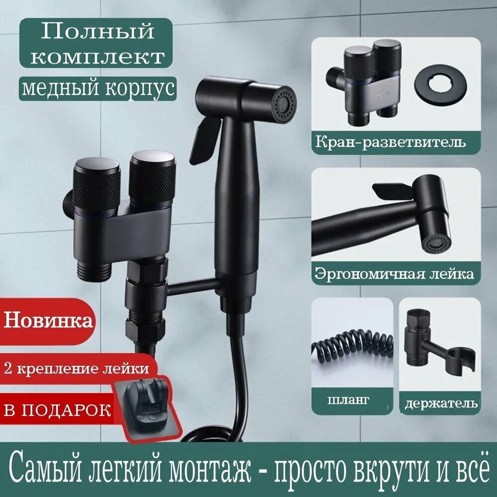 Гигиенический душ