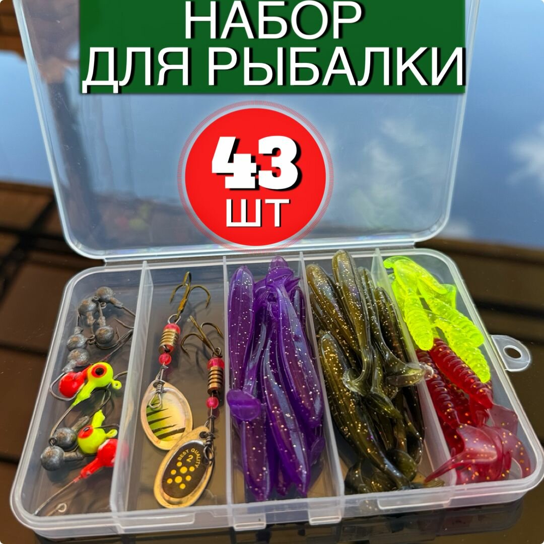 Набор приманок (43 шт.) силиконовых с крючками для рыбалки в боксе SHELLY HOME