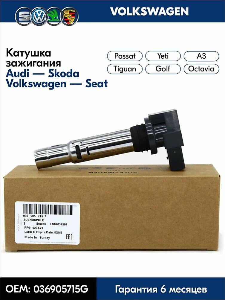 Катушка зажигания VAG 036905715G для Audi/Skoda/Volkswagen/Seat 1.4 — Octavia Rapid Superb Golf Jetta Passat Tiguan