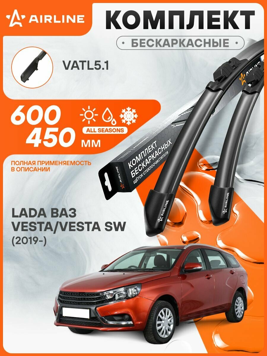 Щетки стеклоочистителя для LADA ВАЗ Vesta/Vesta SW (2019-) 600/450мм 2 шт бескаркасные / Дворники автомобильные Лада ВАЗ Веста/Веста СВ AIRLINE AWBRF016