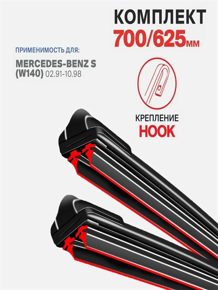 Дворники на Mercedes-Benz S W140 02.91-10.98 - Мерседес-Бенц С 1991 1992 1993 1994 1995 1996 1997 1998