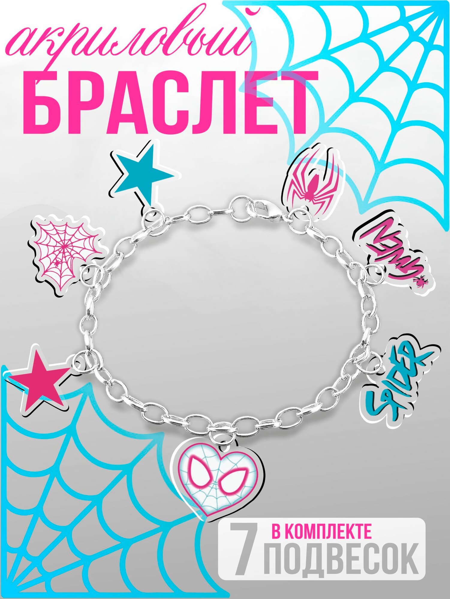 Браслет