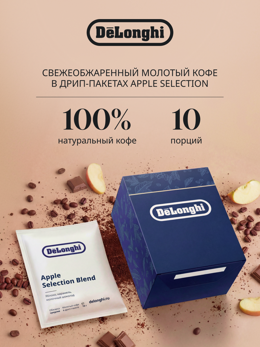 Дрип кофе Delonghi APPLE Selection BLEND 10шт. Молотый Средняя обжарка