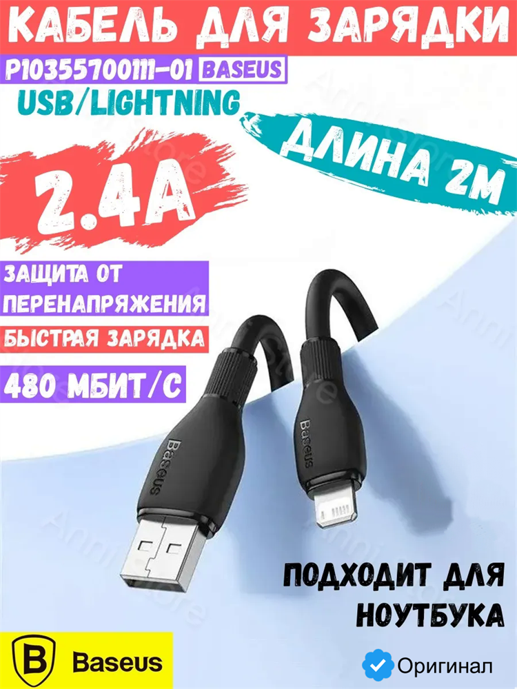 Baseus Кабель Baseus Pudding Series Fast Charging USB - Lightning 2.4A 2м P10355700111-01 черный