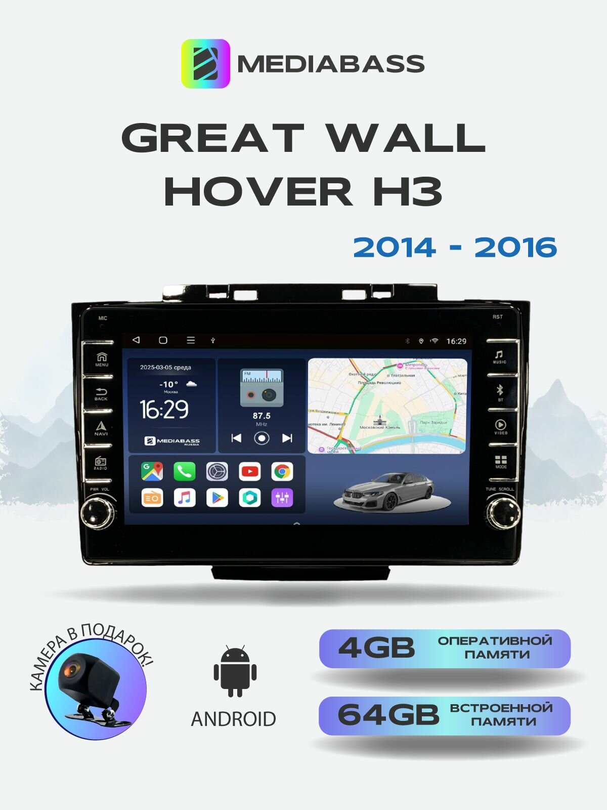 Магнитола для Great Wall Hover H3 2014-2016. Андроид магнитола, 4/64ГБ. Грейт Вол Ховер н3