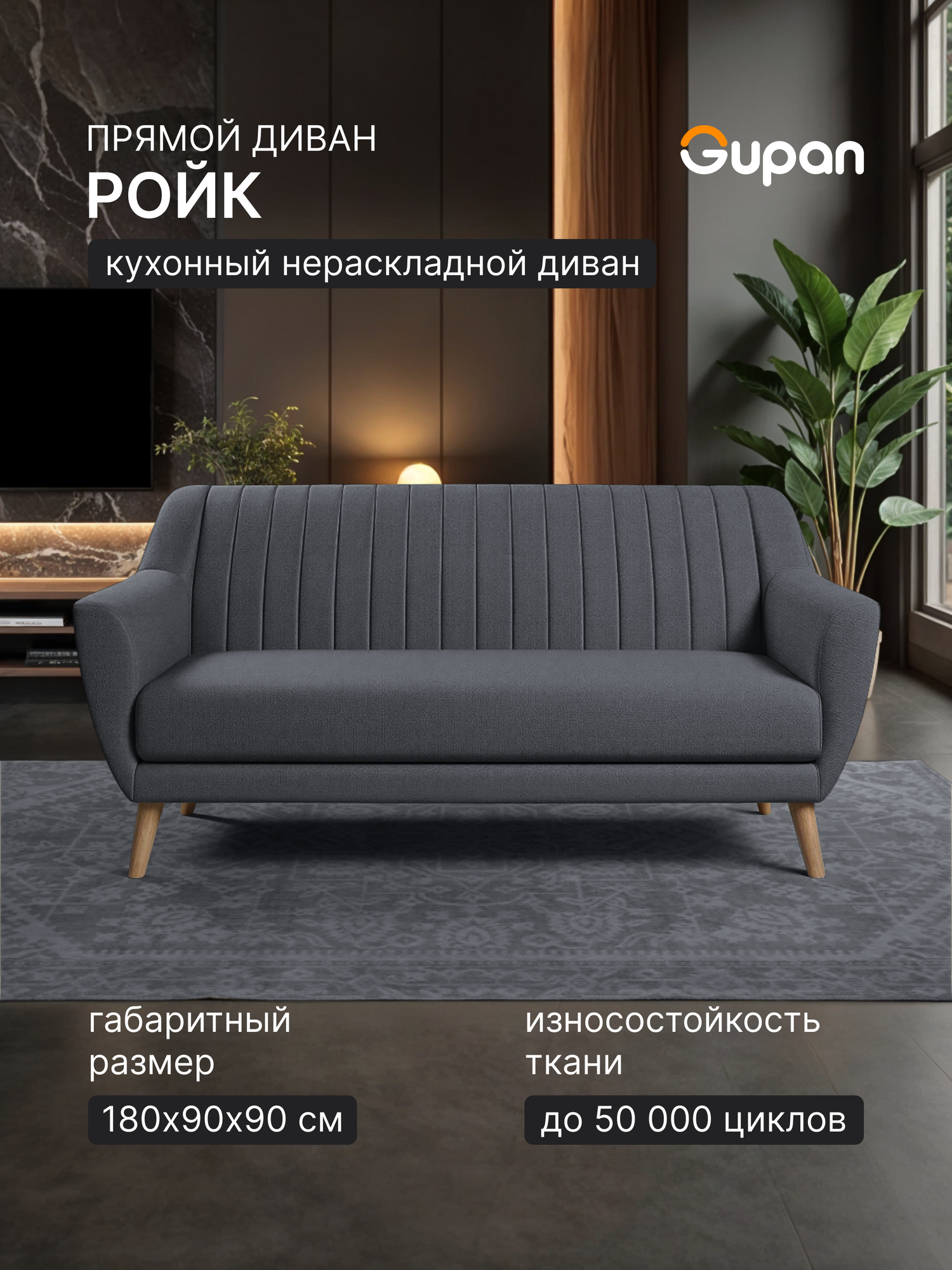 Диван на кухню Gupan Ройк / Royk Велюр Амиго Темно-Серый, беспружинный
