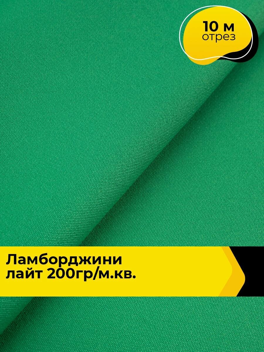 Ткань эластичная для шитья платья, брюк и рукоделия 10 м*150 см, цвет зеленый
