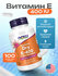Now Dry E-400 Da 100 капсул
