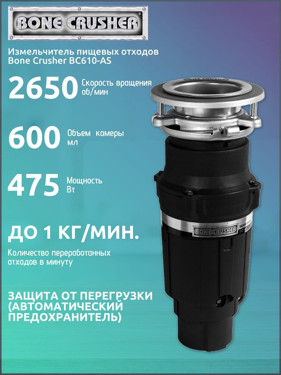 Измельчитель Bone Crusher BC-610, с крышкой-толкателем, 1/2 HP, 2650 об/мин