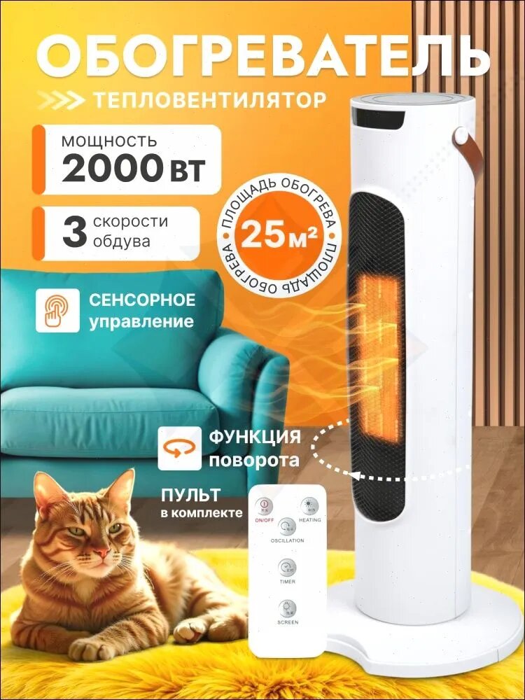 Обогреватель / тепловентилятор, 2000 Вт — фото 1